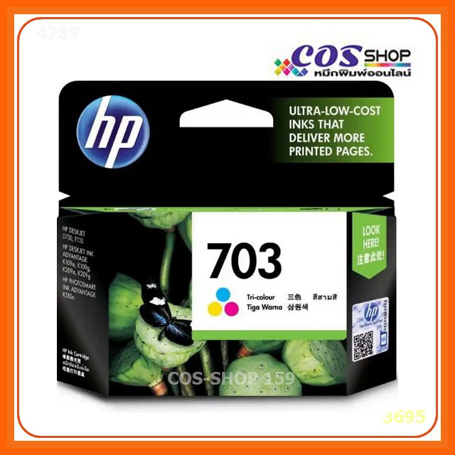 HP 703 Tri-color Original Ink Advantage Cartridge ตลับหมึกอิงค์เจ็ท 3 ...