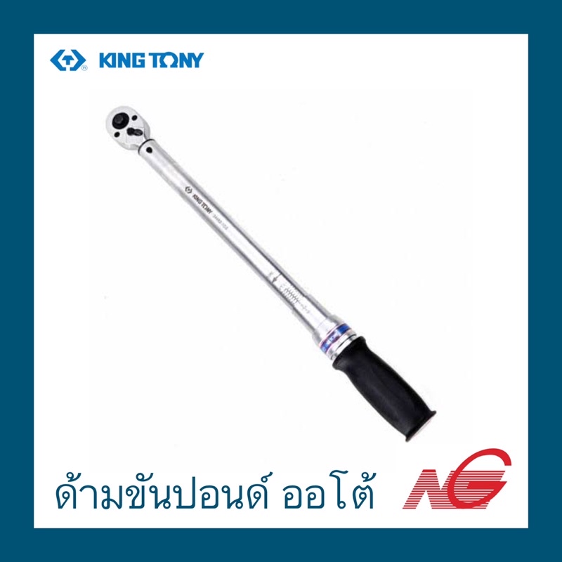 ด้ามขันปอนด์ ออโต้ KINGTONY 1/2" 20-150P รุ่น 34462-1CG , 50-250P รุ่น 34462-2CG คิงก์โทนี่ ...