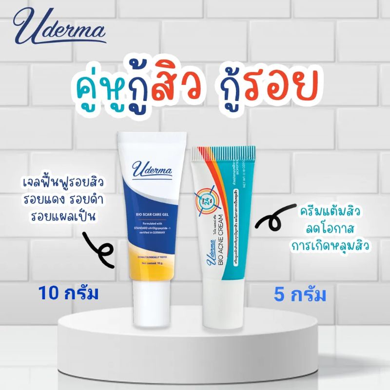 Uderma Bio Acne Cream 5g / Uderma Bio Scar Care Gel 10g ยูเดอร์มา ไบโอ ...
