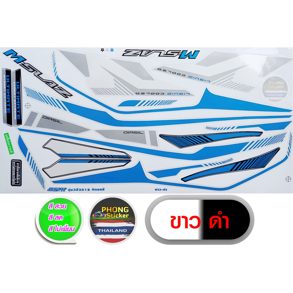 สติ๊กเกอร์ M SLAZ ปี 2018 รุ่น 3 สติ๊กเกอร์มอไซค์ YAMAHA M SLAZ ปี 2018 ...