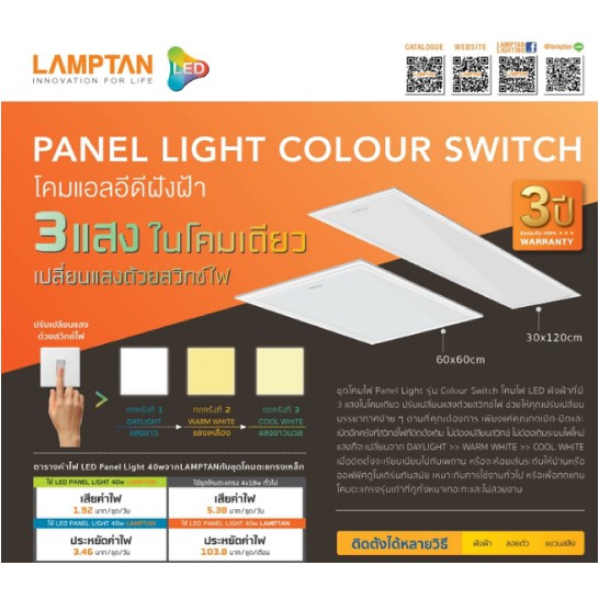 โคมไฟตระแกรง เพดาน panel light color switch(3แสงใน1โคมโดยกดสวิตช์3ครั้ง ...