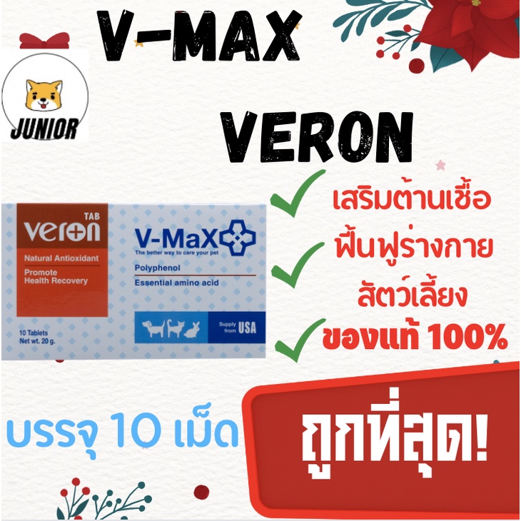 ถูกที่สุด! V-Max Veron อาหารเสริมต้านเชื้อ ลดความผิดปกติของทางเดินอาหาร ...