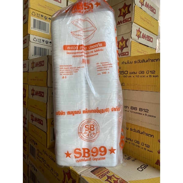 กล่องข้าว sb99 ขนาด 100 ใบ | Shopee Thailand