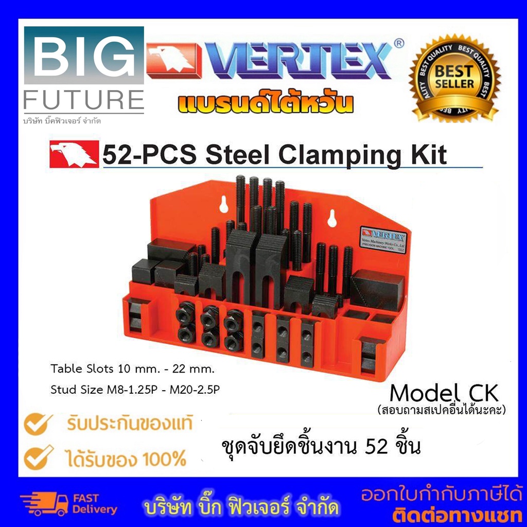 Vertex ชุดจับชิ้นงาน 52 ชิ้น Clamping Kit รุ่น CK แบรนด์ไต้หวัน ชุบแข็ง ...