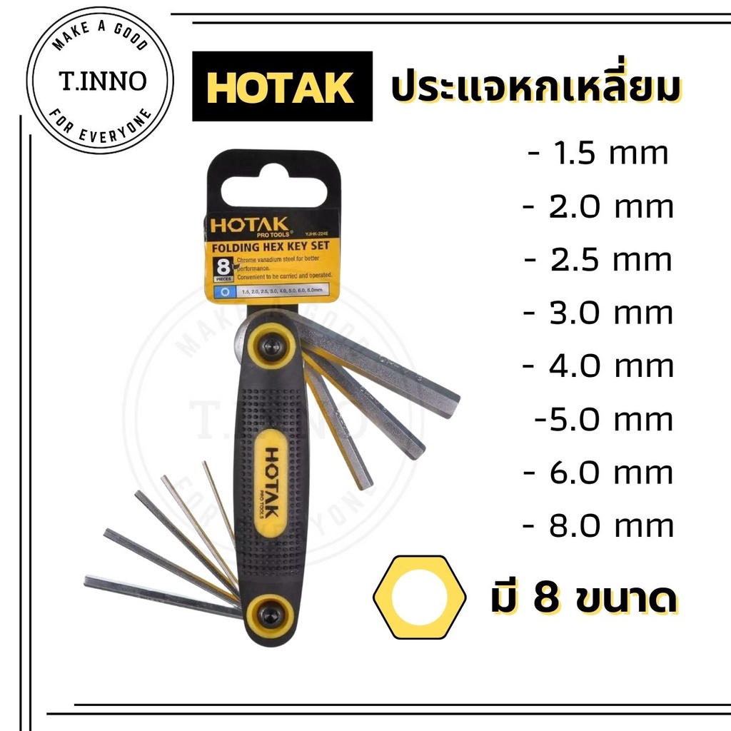 HOTAK ประแจหกเหลี่ยม HOTAK PRO TOOL 8 ขนาด ประแจ 6 เหลี่ยม ไม่เป็นสนิม ...