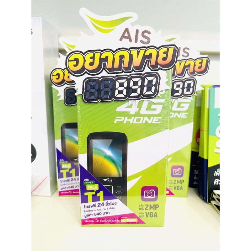 AIS 4G PHONE : เครื่องปุ่มกด : feature phone | Shopee Thailand