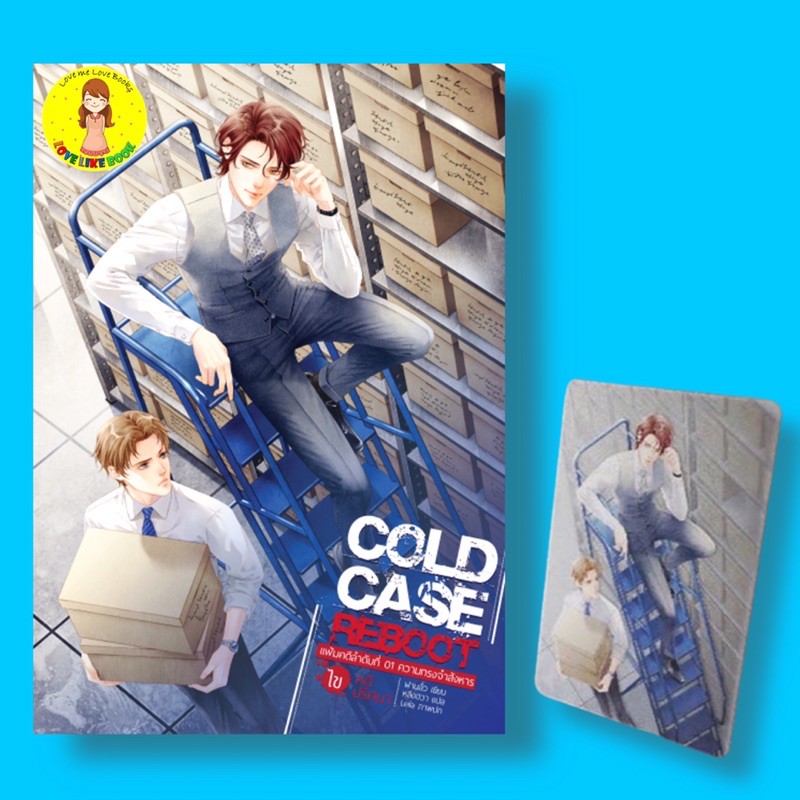 [พร้อมส่ง แถมการ์ดใส] Cold Case Reboot ไขคดีปริศนา เล่ม 1 (6 เล่มจบ) | Shopee Thailand
