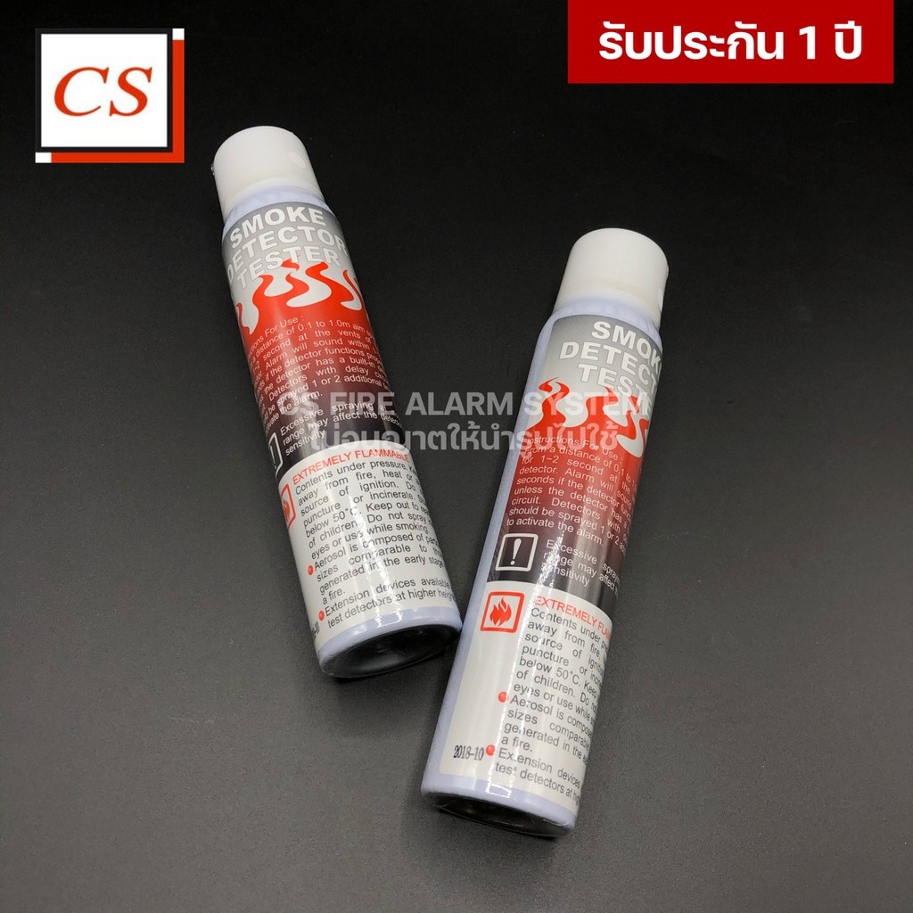 SMOKE DETECTOR TESTER สเปรย์ทดสอบอุปกรณ์ตรวจจับควัน Model : AH-03151 ...