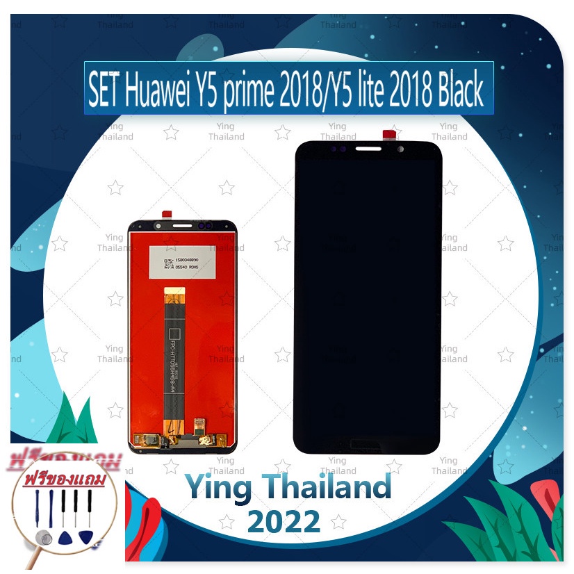 Set Huawei Y5prime/Y5 2018/Y5Lite/DRA-LX2/Y5P 2020 (ฟรีชุดซ่อม) อะไหล่หน้าจอพร้อมทัสกรีน LCD ...