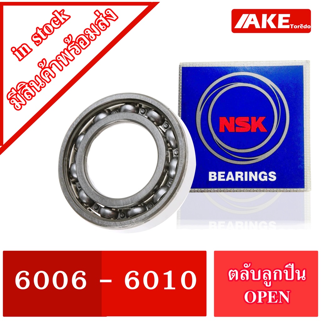 (1ชิ้น) ลูกปืน NSK ของแท้ 6006 6007 6008 6009 6010 ลูกปืนรอบจัด แข็งแรง ทนทาน ตลับลูกปืน NSK ...