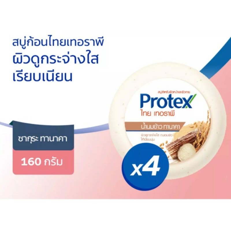 Protex ไทย เทอราพี สบู่ซากุระทานาคาและน้ำนมข้าวทานาคา 145กรัม | Shopee Thailand