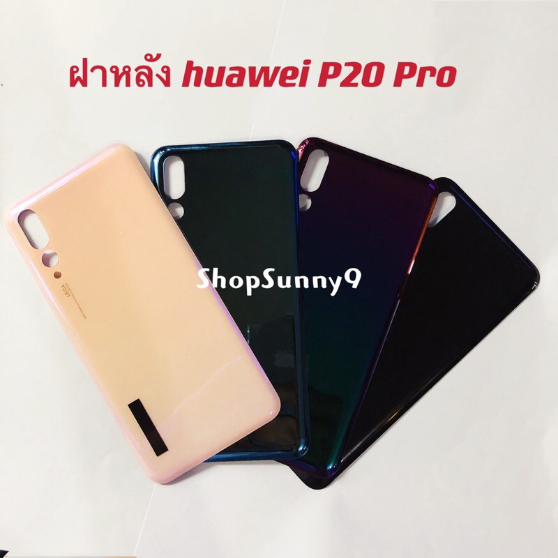 ฝาหลัง (Back Cover) huawei P20 Pro | Shopee Thailand