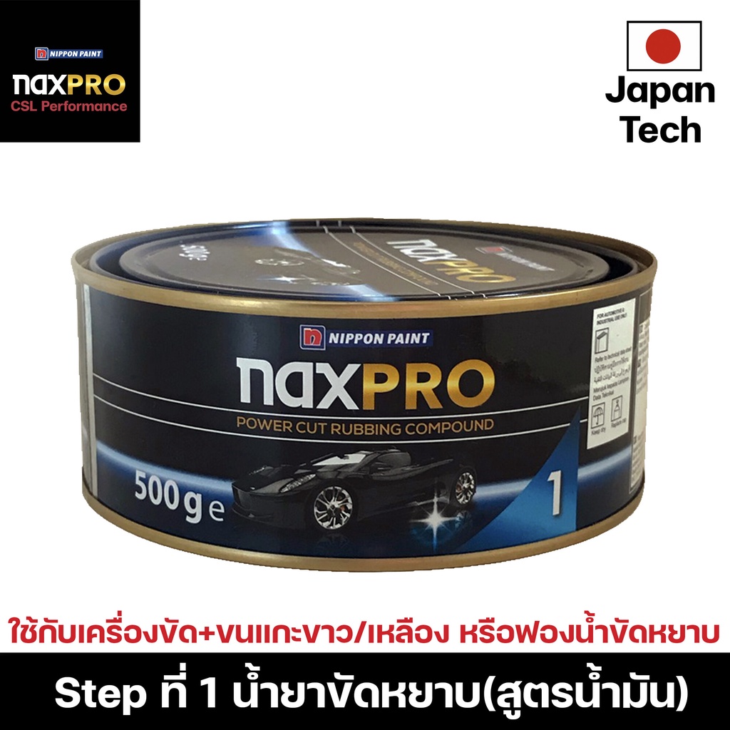 Naxpro Power Cut Rubbing Compound 0.5 Kg น้ำยาขัดหยาบสูตรน้ำมัน สำหรับ ...
