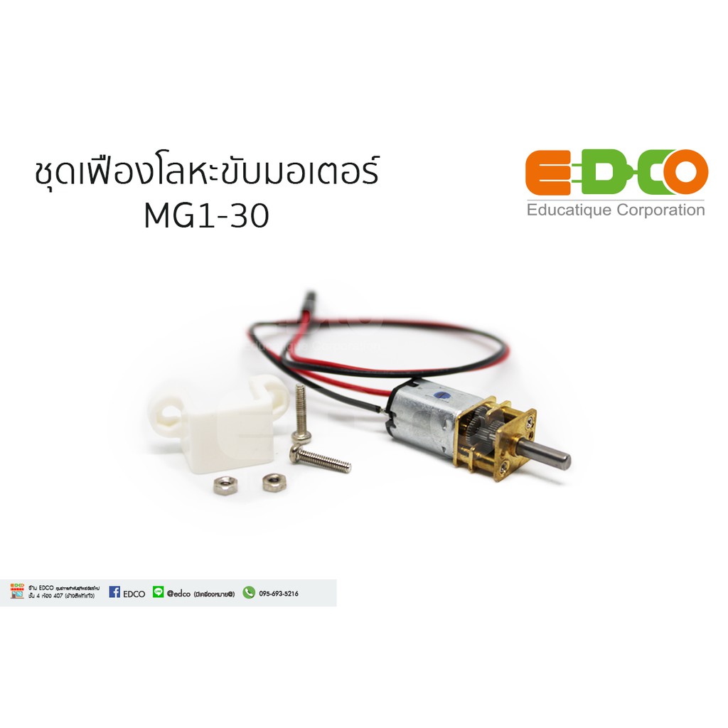 ชุดเฟืองโลหะขับมอเตอร์ MG1-30 บัดกรีสาย IDC | Shopee Thailand