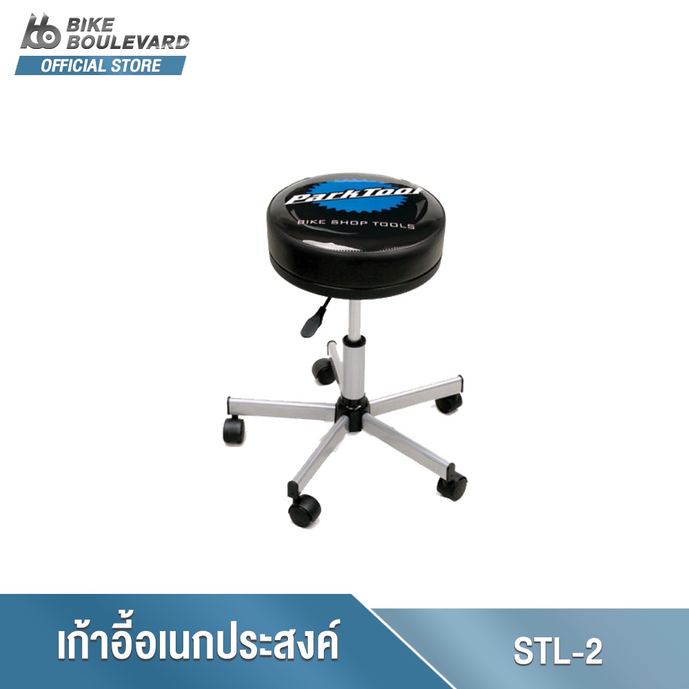 PARK TOOL STL-2 เก้าอี้อเนกประสงค์แบบมีล้อหมุนได้ และปรับความสูง ...