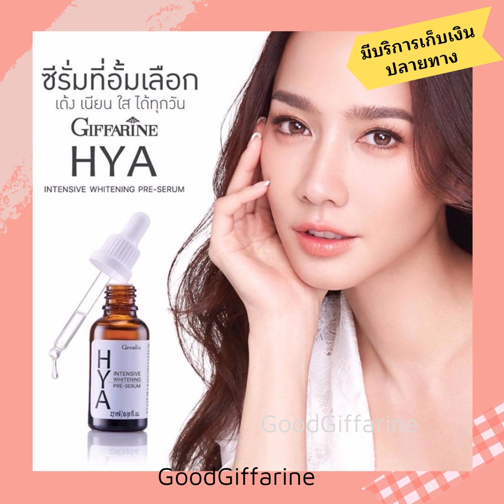 HYA Intensive Whitening Pre-serum GIFFARINE ไฮยา เซรั่ม กิฟฟารีน บำรุงผิวอย่างล้ำลึกด้วย ...