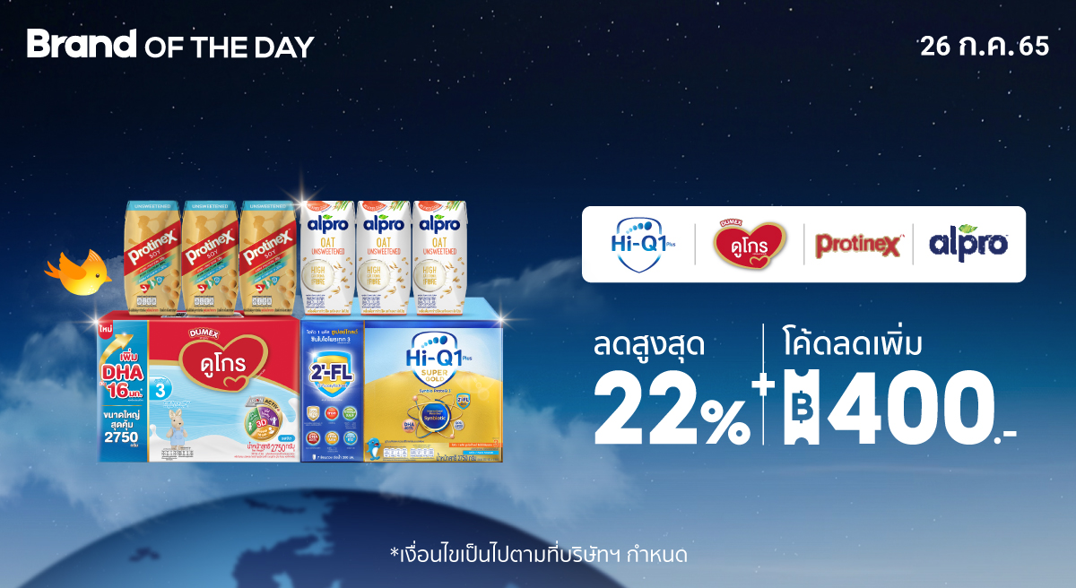 Brand of the Day | Danone