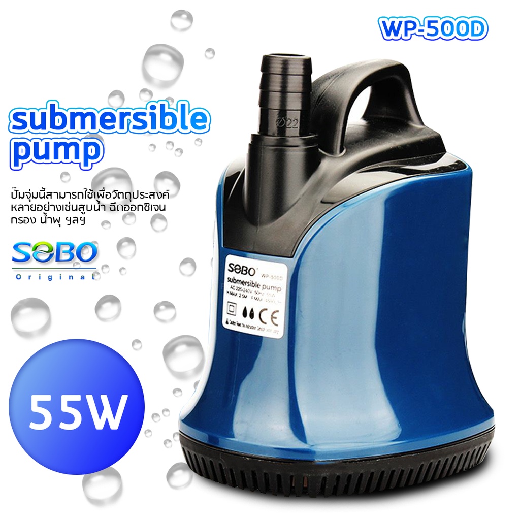 Pump SOBO WP-500D ปั้มน้ำ ปั้มแช่ ปั้มจุ่มตู้ปลา ทำน้ำพุ น้ำตก ปั้มไดโว่ 4500 L/Hr กำลังไฟ 55w ...