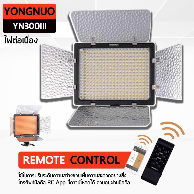 รับประกัน 1 ปี Qcase - ไฟ LED YONGNUO ไฟต่อเนื่อง รุ่น YN300III ปรับอุณหภูมิ 3200-5500 K YN300 ...