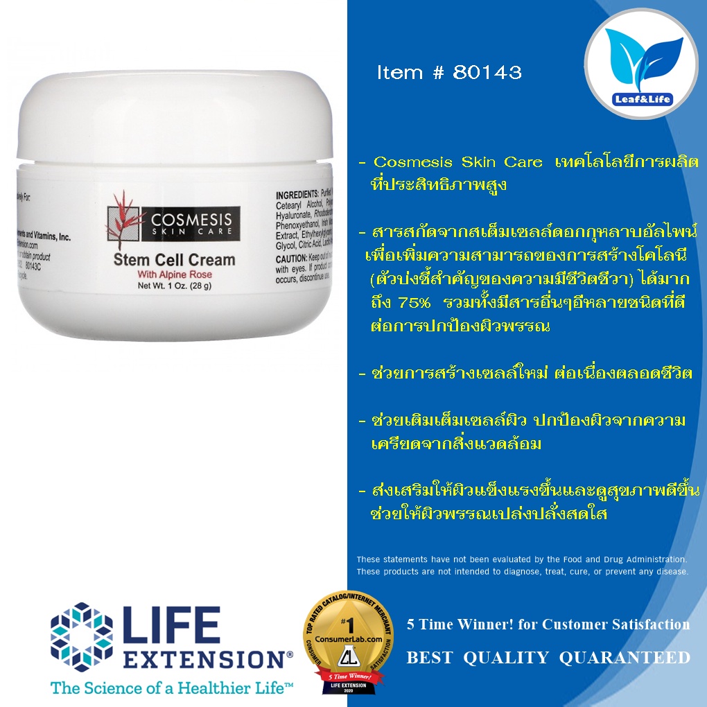 Life Extension Stem Cell Cream with Alpine Rose 1 oz. (Cosmesis Skin ...