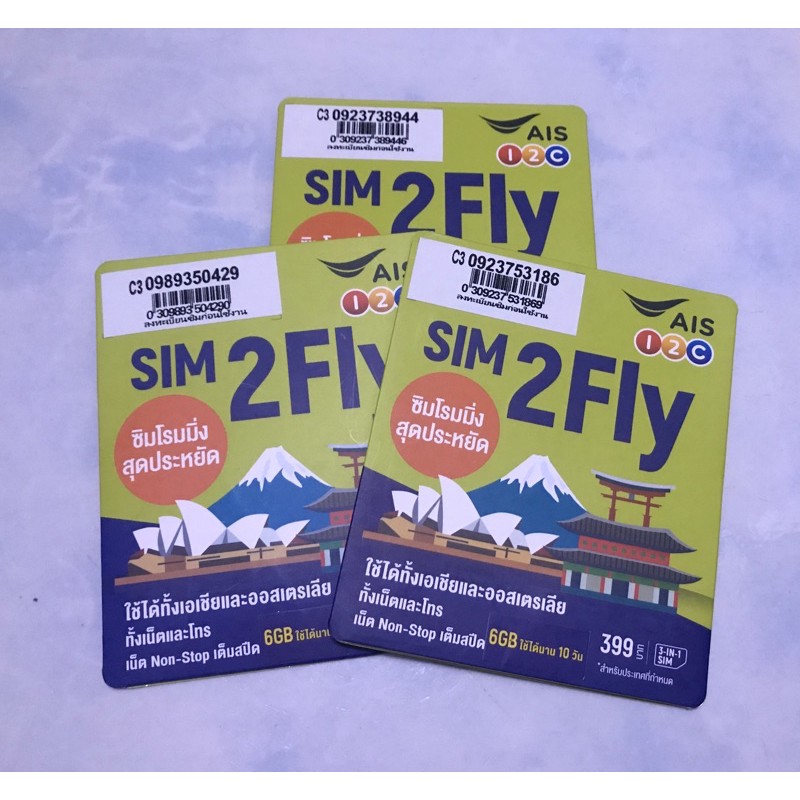Sim2Fly ซิมสำหรับเดินทางไปต่างประเทศ | Shopee Thailand