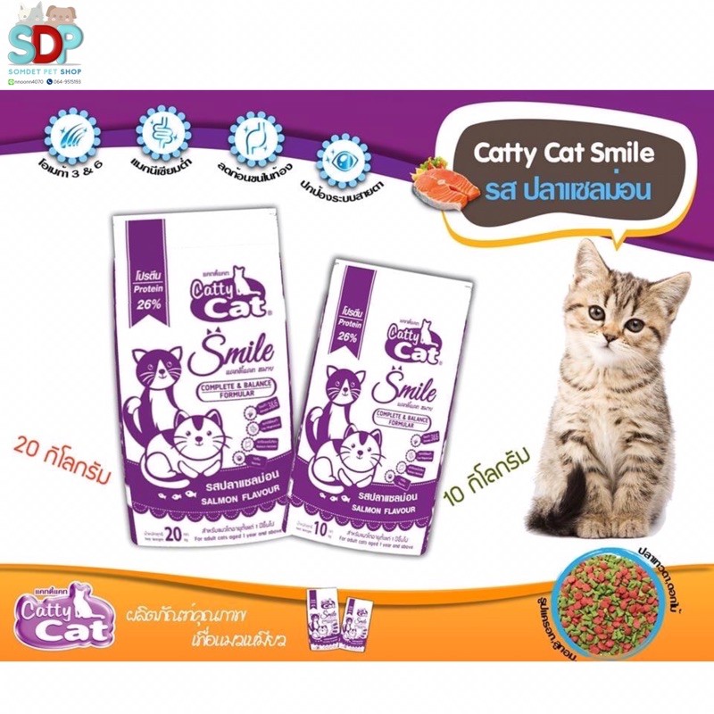Catty Cat Smile อาหารเม็ดสำหรับแมว รสปลาแซลม่อน 10 kg. | Shopee Thailand