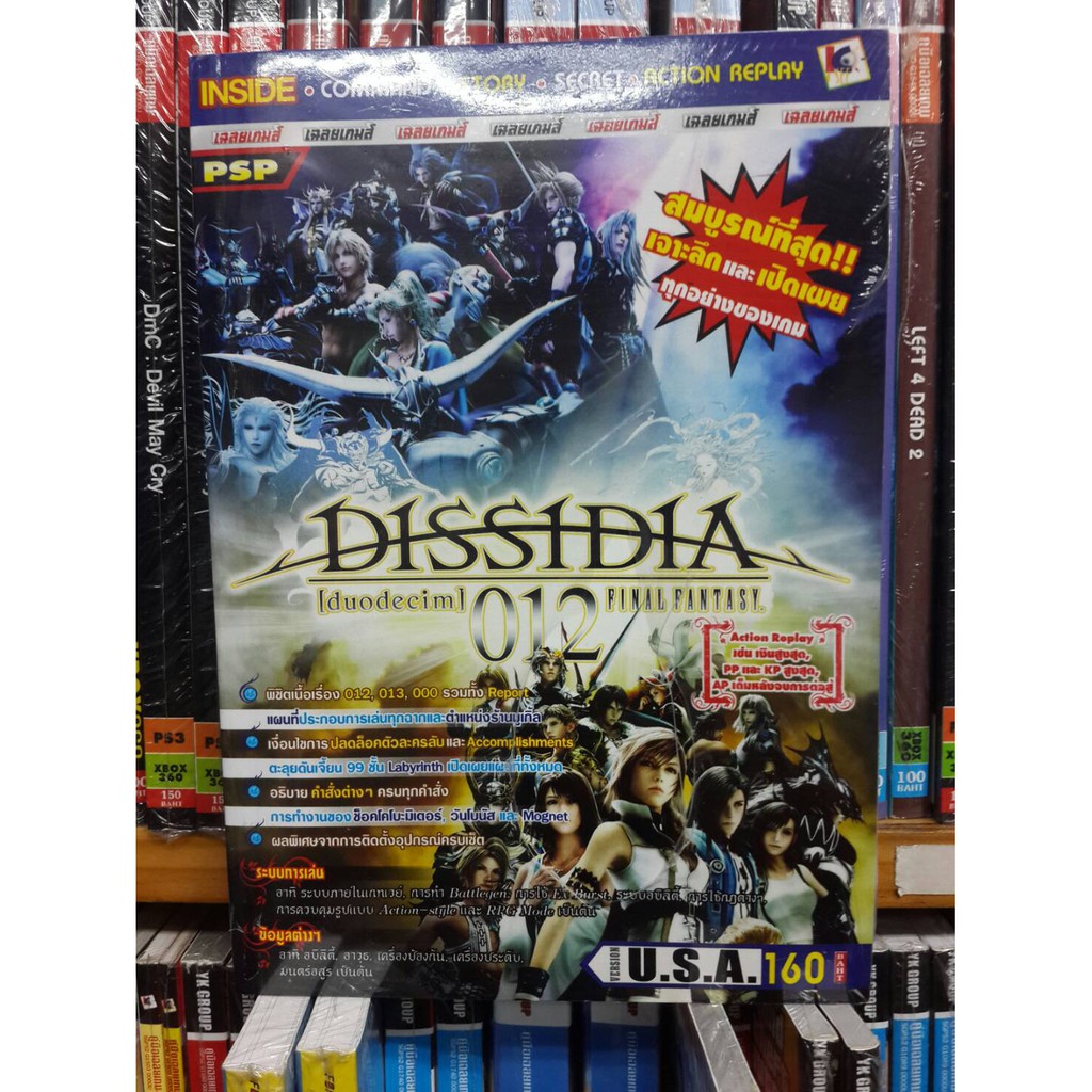หนังสือ บทสรุป PSP Dissidia 012 [duodecim] Final Fantasy | Shopee Thailand