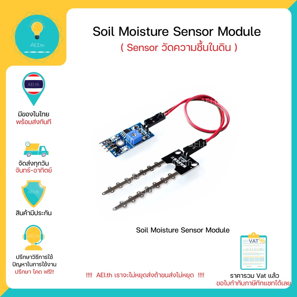 Soil Moisture Sensor Module เซ็นเซอร์วัดความชื้นในดิน มีของในไทยพร้อม ...