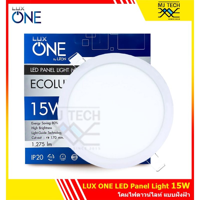 LUX ONE โคมไฟดาวน์ไลท์ 15W ขนาด 7" โคมไฟ Panel LED ฝังฝ้า แสงสีขาว ...
