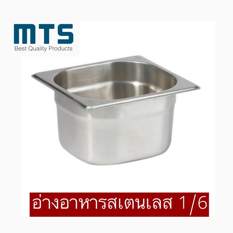 อ่างอาหารสเตนเลส GN 1/6 | Shopee Thailand