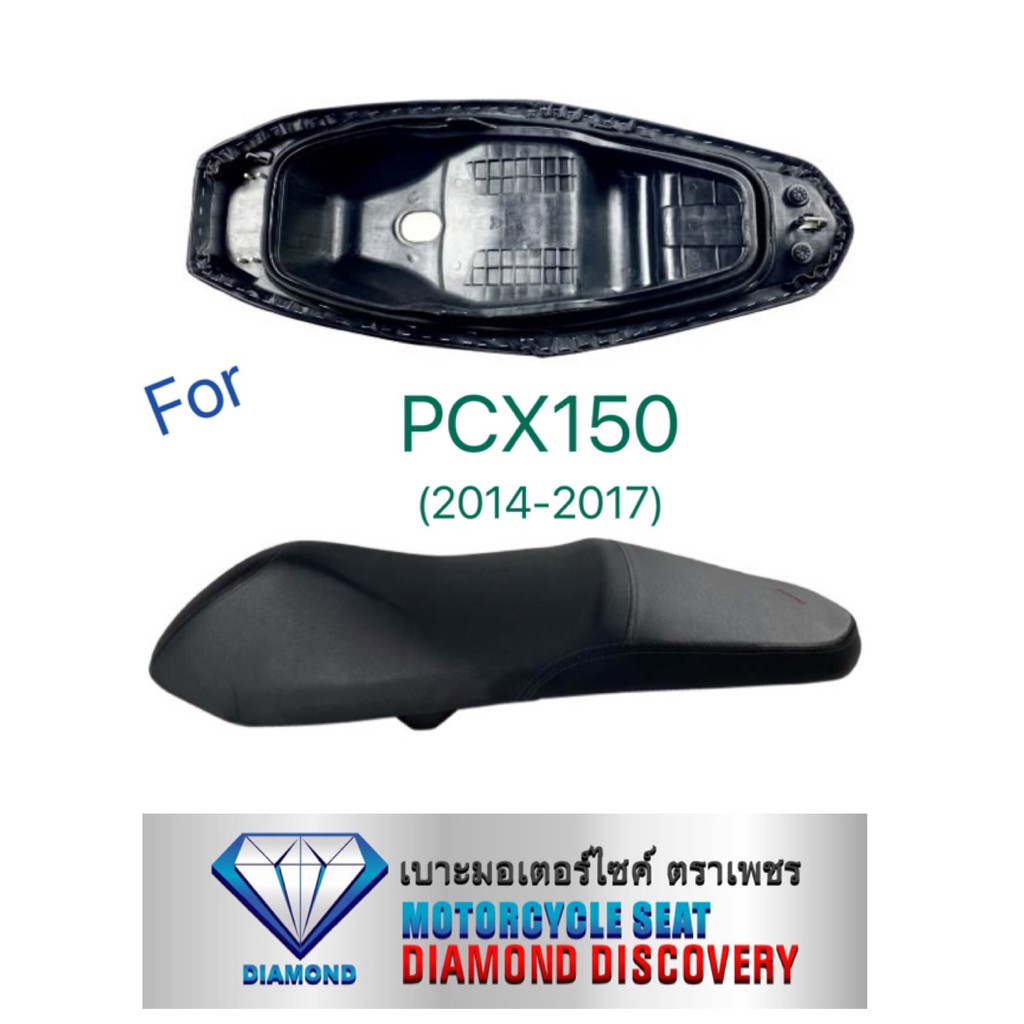 เบาะ PCX 150 ปี 2014-2017 (DIAMOND SEAT / เบาะตราเพชร) | Shopee Thailand