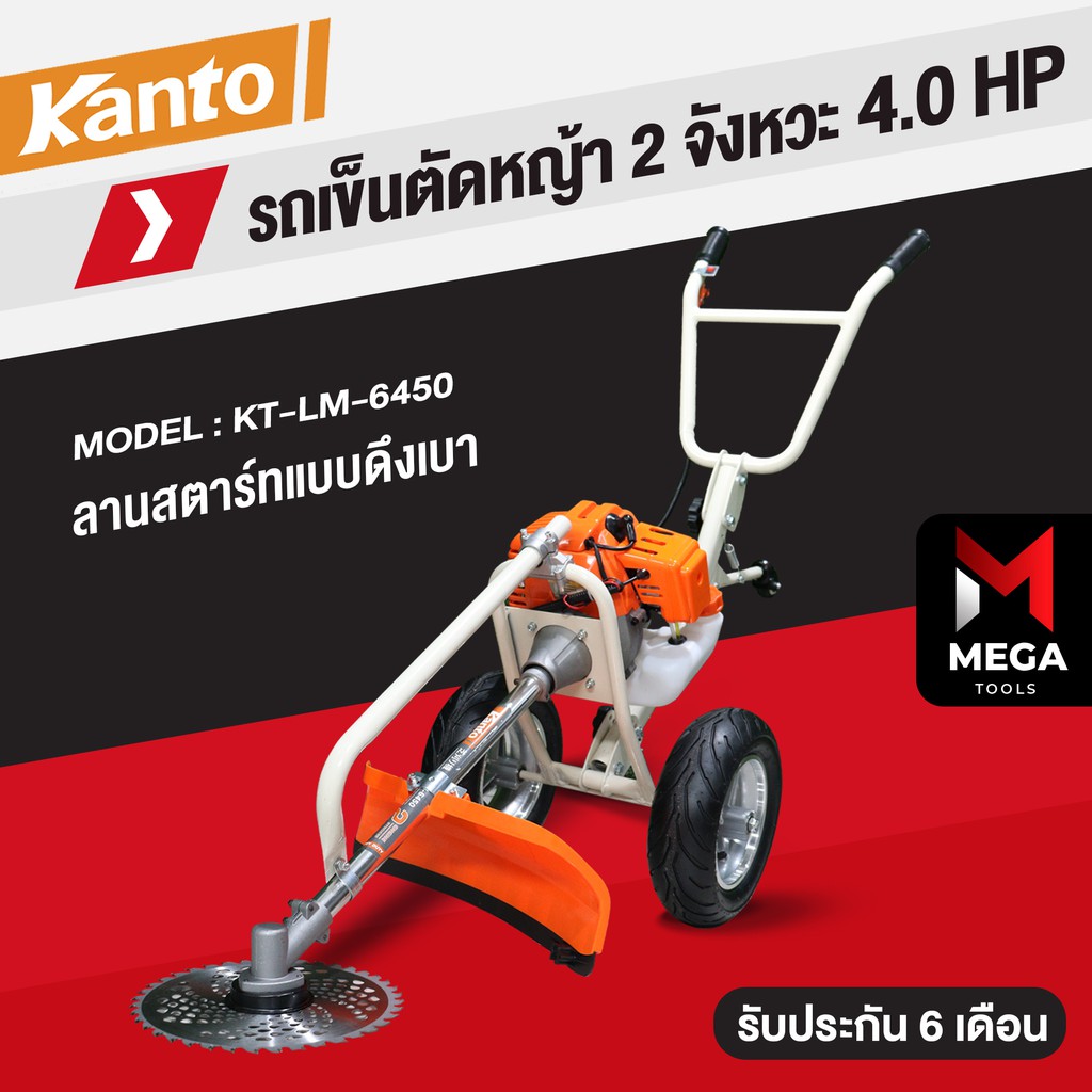 Kanto รถเข็นตัดหญ้า 4 แรงม้า 2 จังหวะ รุ่น EASY START ลานเบา KT-LM-6450 | Shopee Thailand