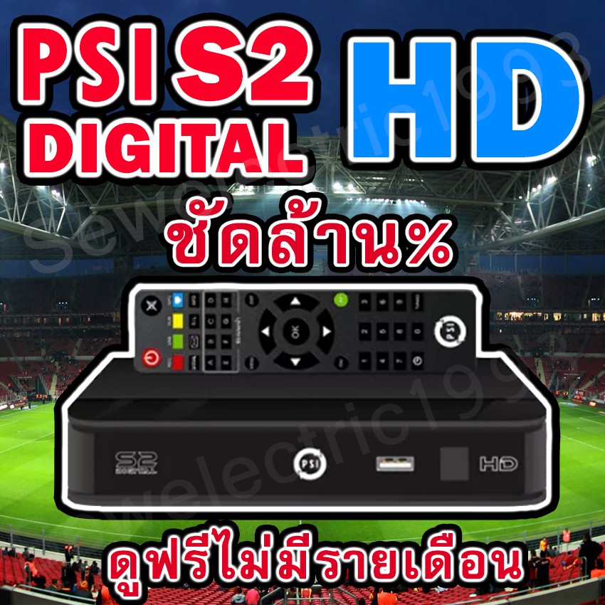 PSI S2 HD กล่องรับสัญญาณทีวีดาวเทียมคมชัดHD ใช้ได้กับจานทุกขนาดทุกสี | Shopee Thailand