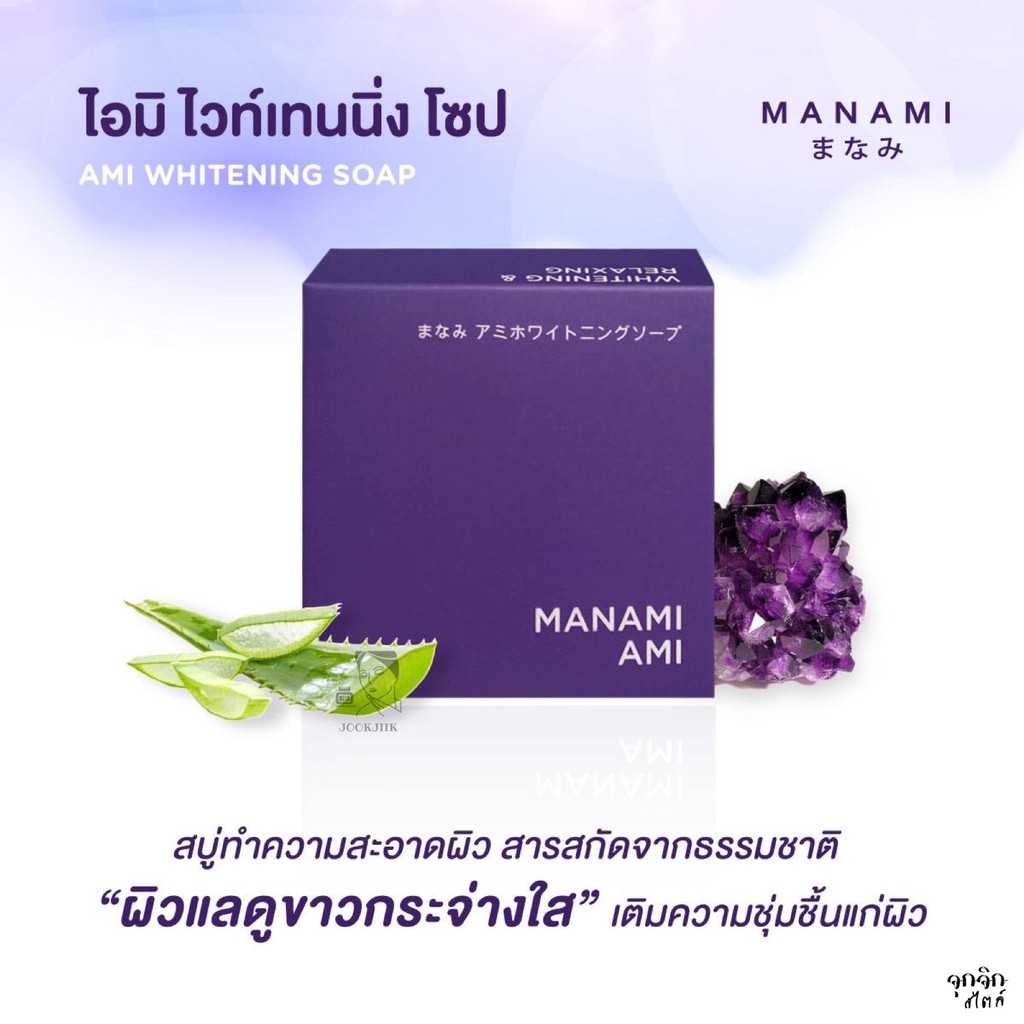 Manami Ami Whitening Soap มานามิ ไอมิ ไวท์เทนนิ่ง โซป สบู่ล้างหน้าออแกน ...