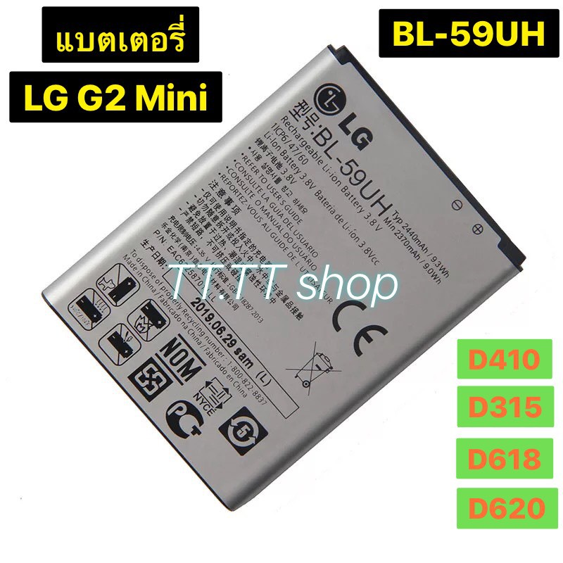 แบตเตอรี่ แท้ LG G2 mini D410 D315 D618 D620 D620R D620K F70 BL-59UH 2440mAh | Shopee Thailand