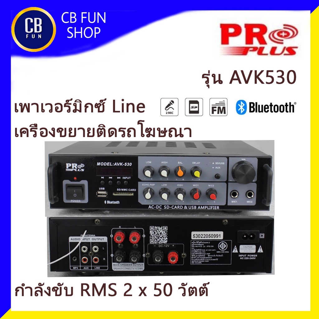 PROPLUS รุ่น AVK530 เพาเวอร์มิกซ์ลาย เครื่องขยายโฆษณา รถแห่ รถกับข้าว RMS 2 x 50 วัตต์ สินค้า ...