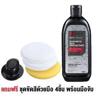 wax 3m ราคาพิเศษ | ซื้อออนไลน์ที่ Shopee ส่งฟรี*ทั่วไทย! ผลิตภัณฑ์ดูแล ...