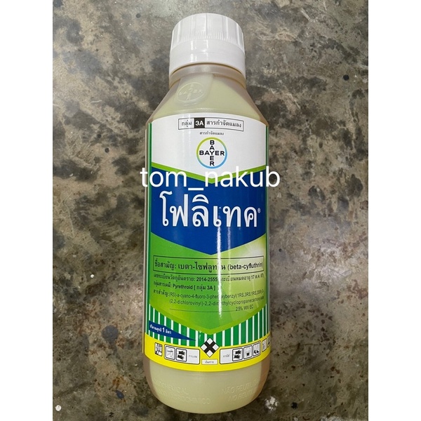 โฟลิเทค® 025 อีซี (Folitec® 025 EC) ขนาด 1 ลิตร เบตาไซฟลูทริน ...