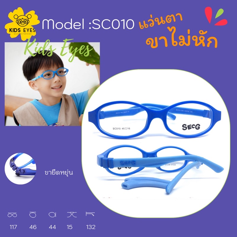 **ของแท้ 100%** แว่นตาเด็ก SECG รุ่น SC010 ขายืดหยุ่น ทนมาก หักยากสุดๆ ...