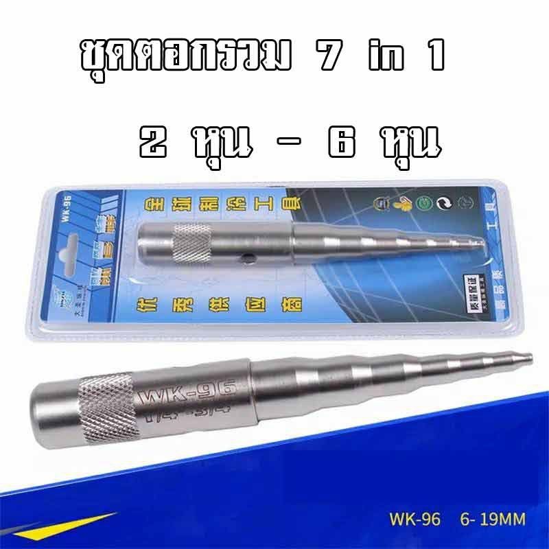 เหล็กตอกขยายท่อทองแดง DSZH WK -96 7 in 1 ขนาด 1/4 , 5/16 , 3/8 , 1/2 , 5/8 , 3/4 นิ้ว | Shopee ...