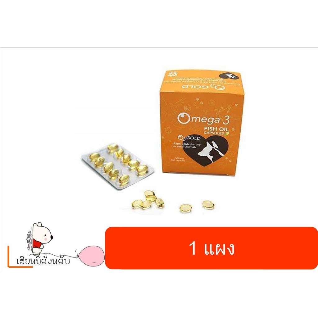 น้ำมันปลาสำหรับสัตว์เลี้ยง ชนิดแคปซูล O3 Gold 1 แผงมี 10เม็ด | Shopee ...