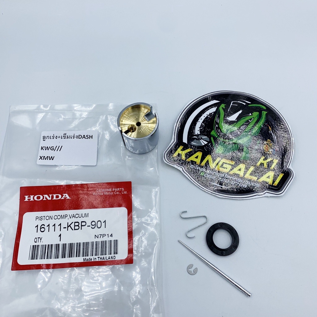 ลูกเร่งพร้อมเข็มเร่งชุด HONDA DASH / NSR-PRO | Shopee Thailand