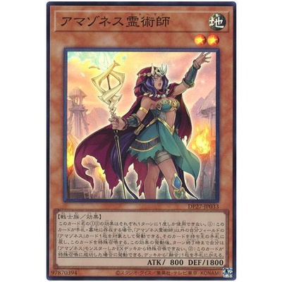 DP27-JP033Int Amazoness Shaman Duelists of Pyroxene Super Int DP27 ...