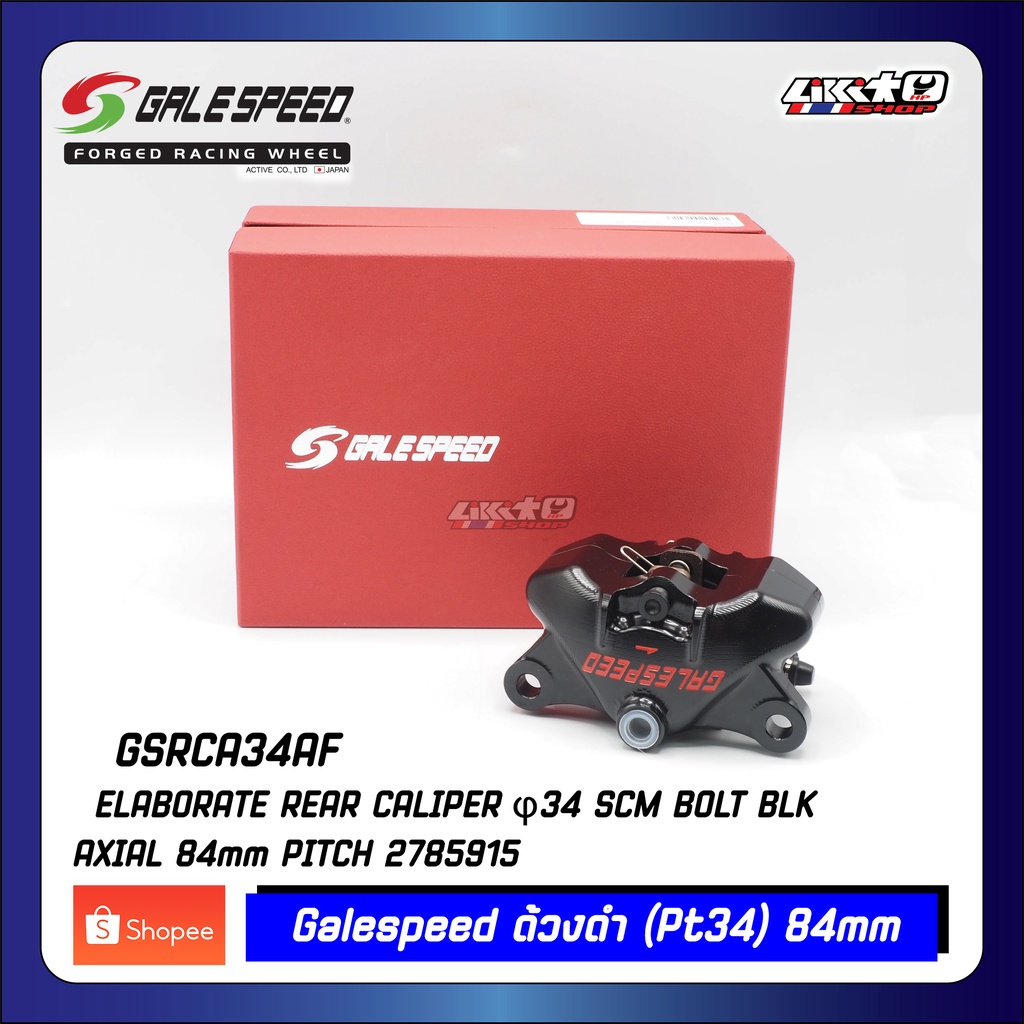 Galespeed ด้วงดำ cnc 2P ระยะ 84mm.(made in Japan) | Shopee Thailand