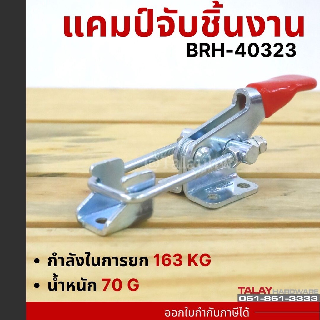 Toggle Clamps BRH-40323 , Horizontal แคมป์จับชิ้นงาน BRH-40323 | Shopee ...