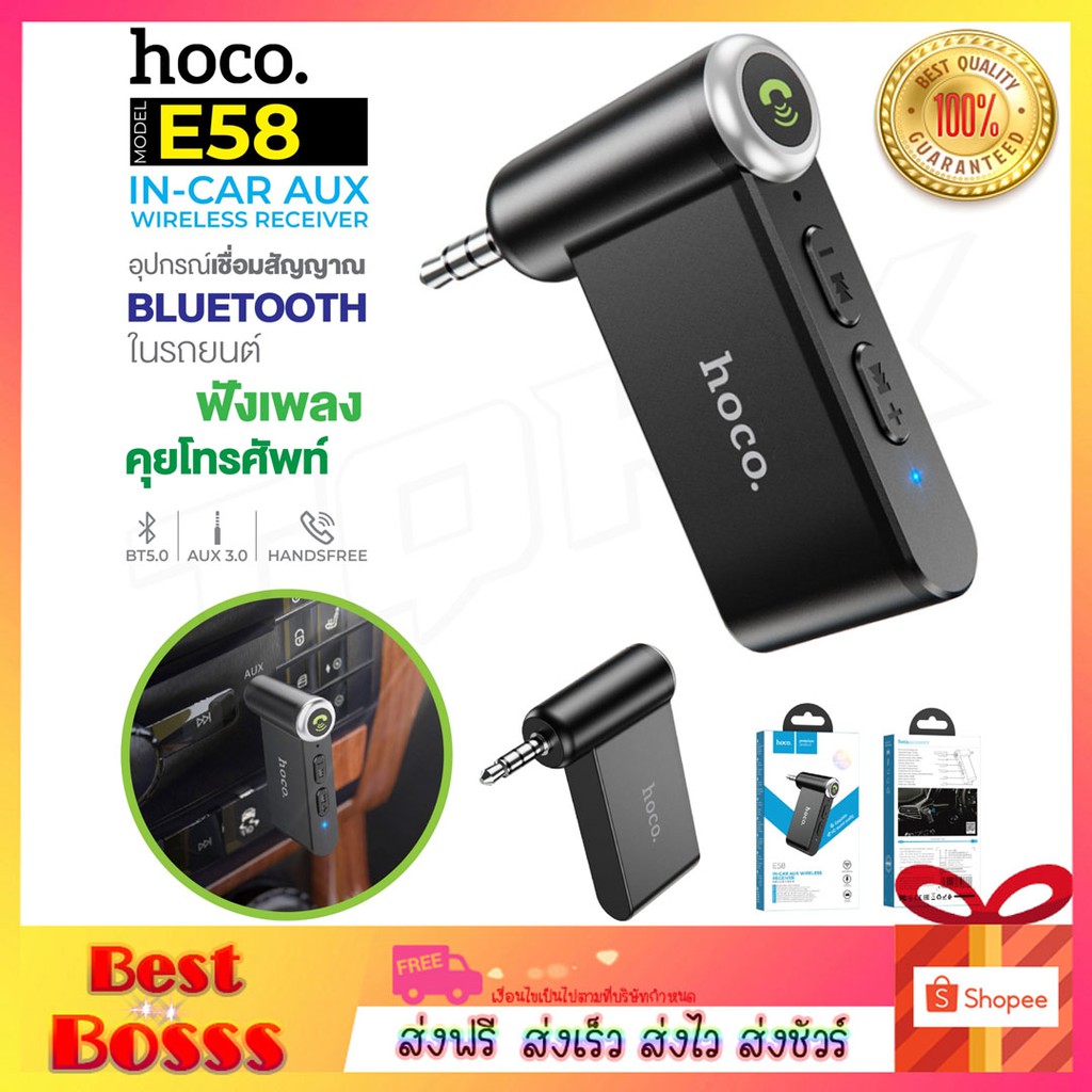 Hoco รุ่น E53 / E58 / E73 WIRELESS RECEIVER SOUND IN-CAR AUX อุปกรณ์เชื่อมสัญญาณ บูลทูธในรถยนต์ ...