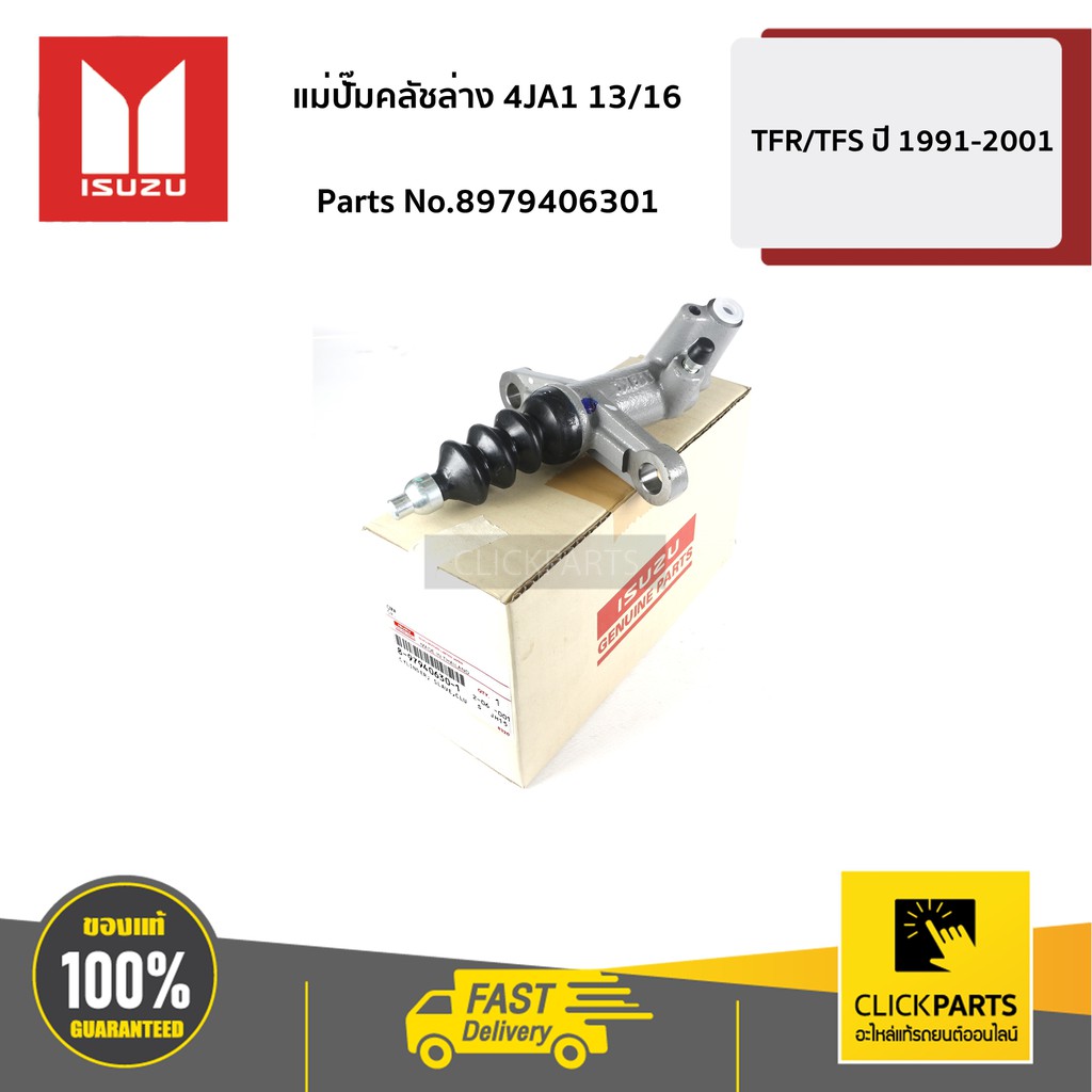 ISUZU #8979406301 แม่ปั๊มคลัชล่าง 13/16 TFR Dragon 1990-2002 (4JA1) ของ ...