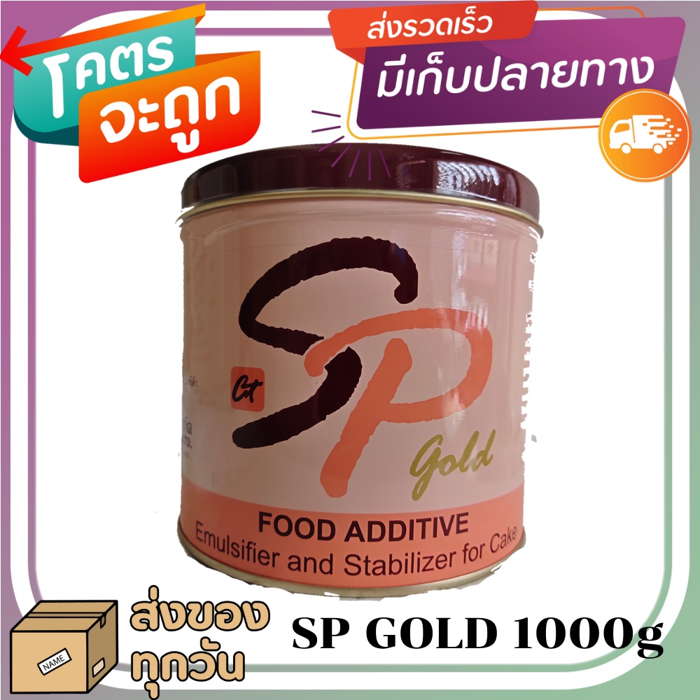 เอสพี โกลด์ SP Gold 1000 g. สารเสริมขนมเค้ก เบเกอรี่(ราคาถูกที่สุด ...