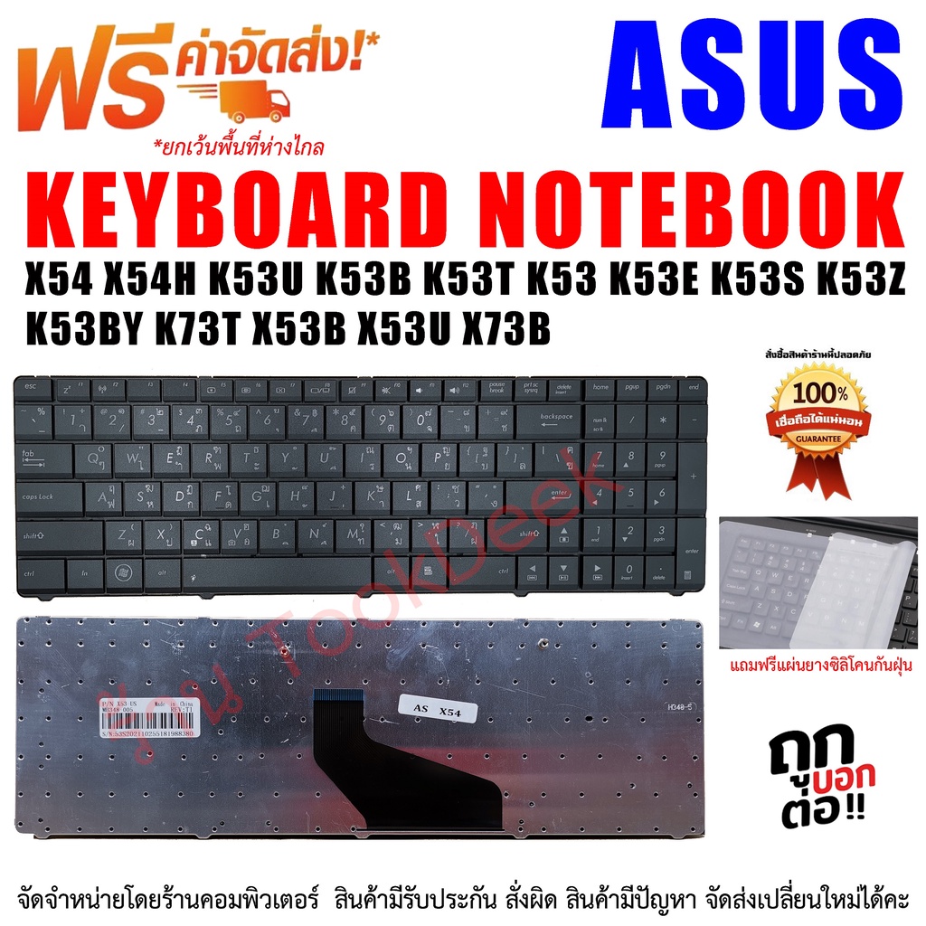 คีย์บอร์ด Asus X54 X54H K53U K53B K53T K53 K53E K53S K53Z K53BY K73T ...