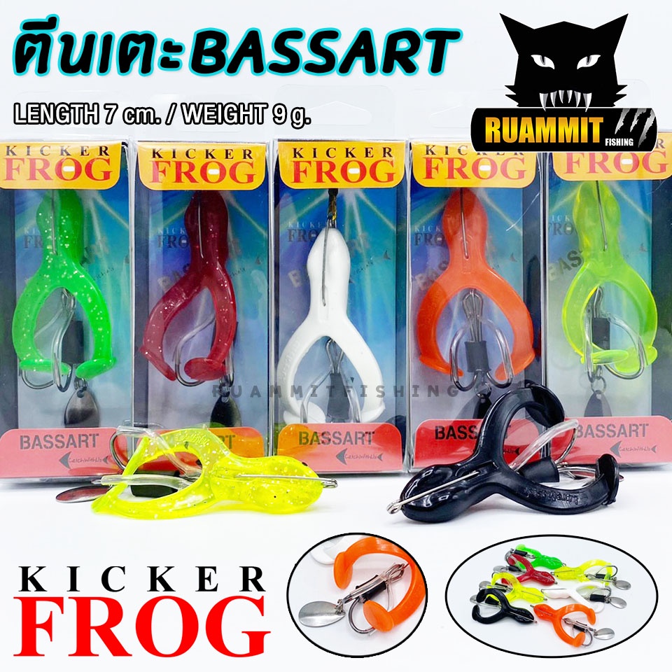 กบตีนเตะ BASSART 7 cm. by KICKER FROG | Shopee Thailand